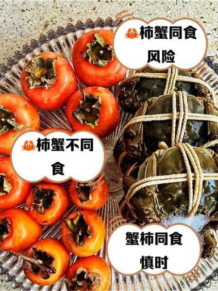 螃蟹和柿子隔多久能吃_吃了会怎样-第1张图片-山城妙识 螃蟹和柿子隔多久能吃_吃了会怎样-第1张图片-山城妙识