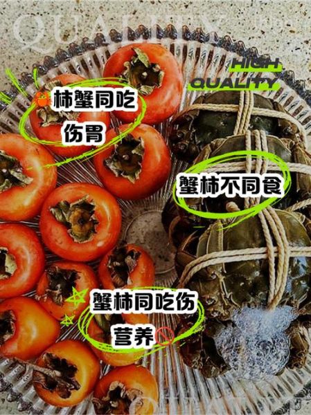 螃蟹和柿子隔多久能吃_吃了会怎样-第3张图片-山城妙识 螃蟹和柿子隔多久能吃_吃了会怎样-第3张图片-山城妙识