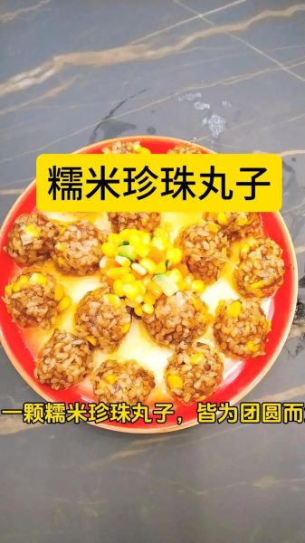 珍珠丸子怎么做_珍珠丸子做法大全-第3张图片-山城妙识 珍珠丸子怎么做_珍珠丸子做法大全-第3张图片-山城妙识