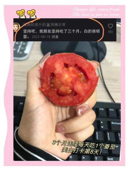西红柿一天吃几个美白_美白效果多久见效-第2张图片-山城妙识