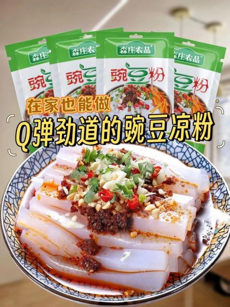 豌豆粉怎么做好吃_豌豆粉热量高吗-第1张图片-山城妙识