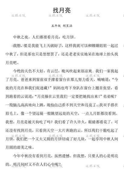 中秋节是怎么来的_幼儿园写作怎么写-第2张图片-山城妙识