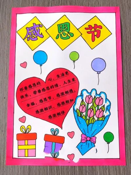 感恩节手抄报简单又好看_怎么做-第1张图片-山城妙识