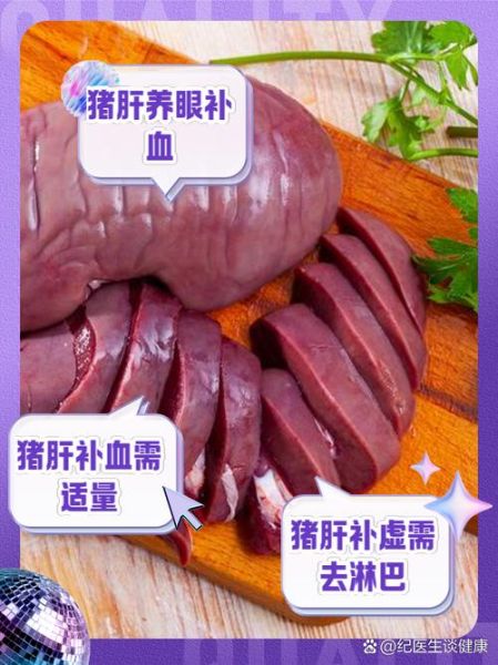 猪肝的功效与作用_猪肝禁忌人群有哪些-第1张图片-山城妙识