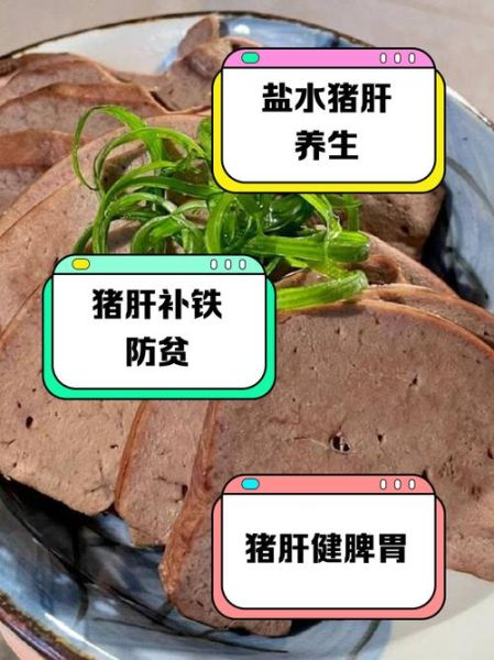 猪肝的功效与作用_猪肝禁忌人群有哪些-第3张图片-山城妙识