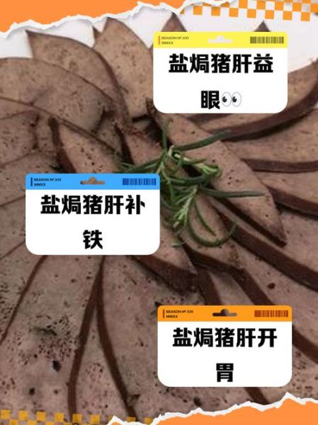 猪肝的功效与作用_猪肝禁忌人群有哪些-第2张图片-山城妙识