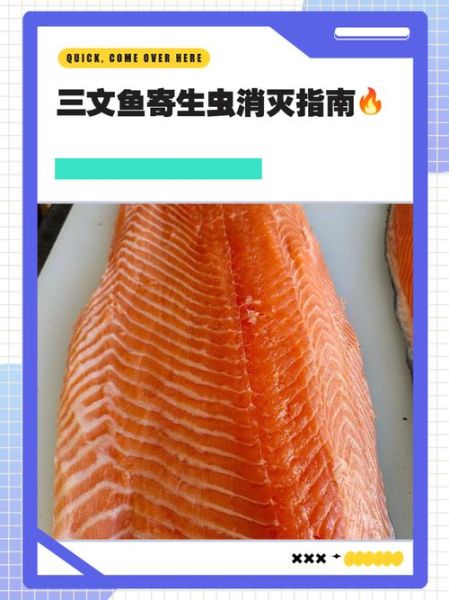 三文鱼寄生虫症状_感染前兆有哪些-第1张图片-山城妙识