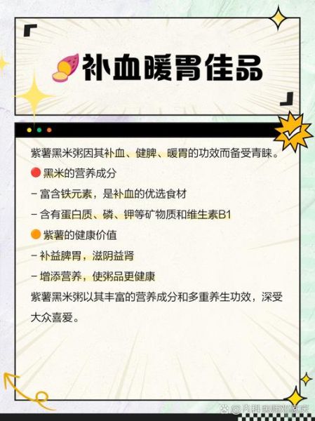 紫薯黑米粥的功效与作用禁忌_适合人群与注意事项-第1张图片-山城妙识
