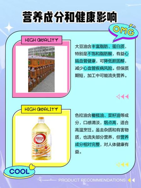 色拉油是什么做的_色拉油和大豆油的区别-第1张图片-山城妙识