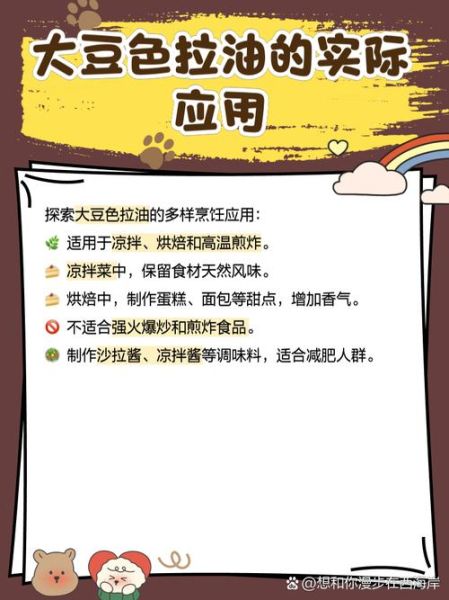 色拉油是什么做的_色拉油和大豆油的区别-第3张图片-山城妙识