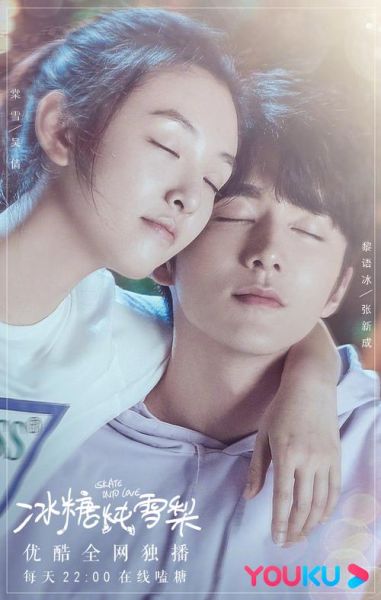 冰糖炖雪梨电视剧免费观看在线_哪里能看完整版-第2张图片-山城妙识