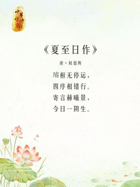 夏至古诗大全四句_夏至古诗有哪些-第2张图片-山城妙识