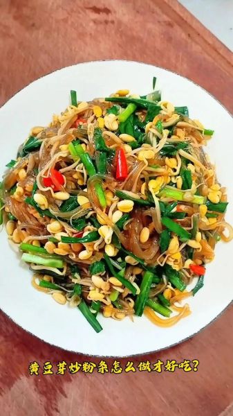炒黄豆芽粉条怎么做好吃_家常做法窍门-第1张图片-山城妙识