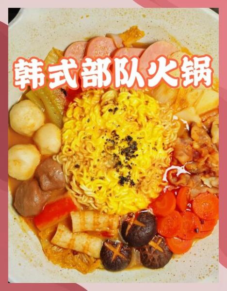 部队火锅食材清单_部队火锅怎么做-第1张图片-山城妙识 部队火锅食材清单_部队火锅怎么做-第1张图片-山城妙识