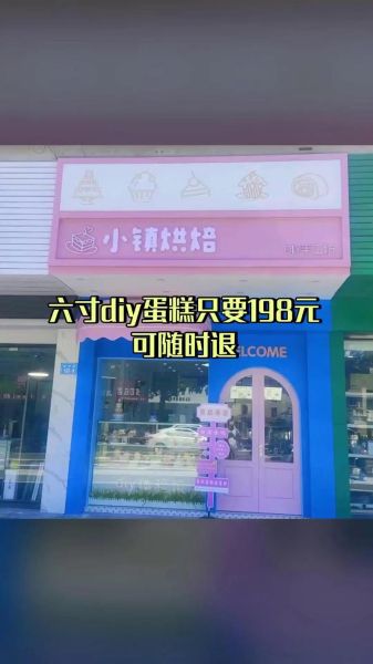 手工diy蛋糕店哪家好_零基础也能做吗-第3张图片-山城妙识
