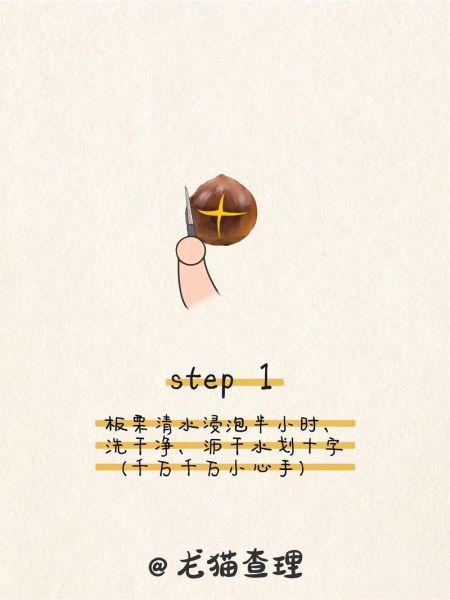 机器糖炒栗子怎么做_机器炒栗子配方比例-第3张图片-山城妙识