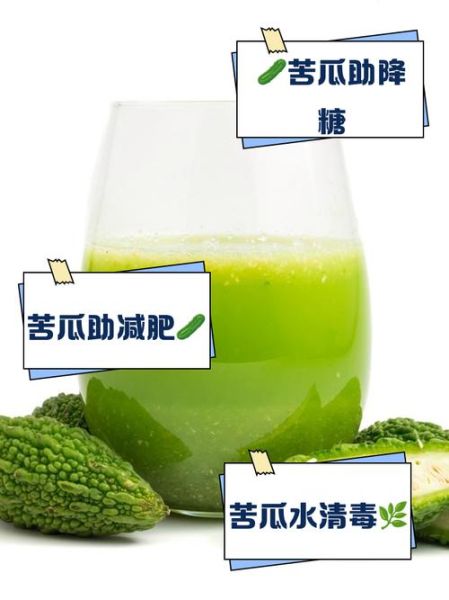 生苦瓜汁能降血糖吗_生苦瓜汁怎么喝才有效-第1张图片-山城妙识