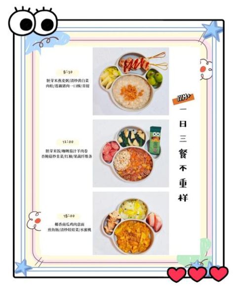 一周岁宝宝一日三餐辅食怎么做_营养搭配指南-第3张图片-山城妙识