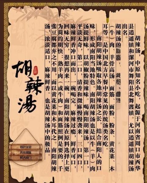 胡辣汤正宗秘方怎么做_胡辣汤配方比例是多少-第1张图片-山城妙识