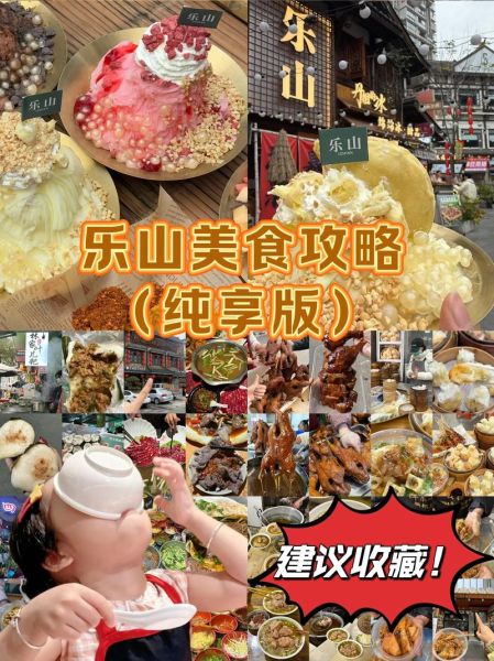 四川哪里美食最出名_成都和乐山谁更胜一筹-第1张图片-山城妙识 四川哪里美食最出名_成都和乐山谁更胜一筹-第1张图片-山城妙识