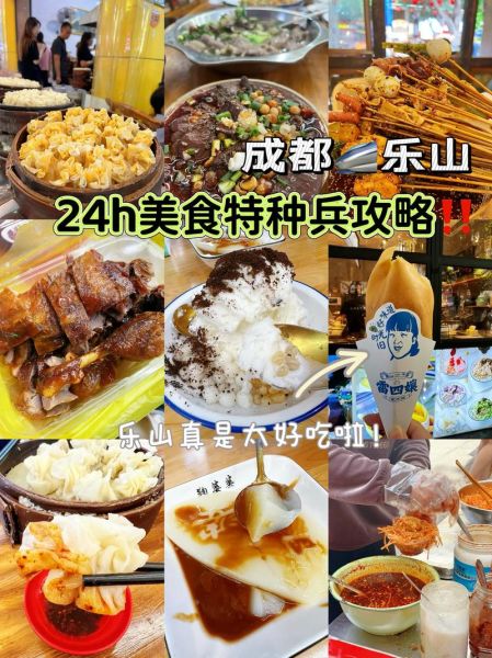 四川哪里美食最出名_成都和乐山谁更胜一筹-第3张图片-山城妙识 四川哪里美食最出名_成都和乐山谁更胜一筹-第3张图片-山城妙识