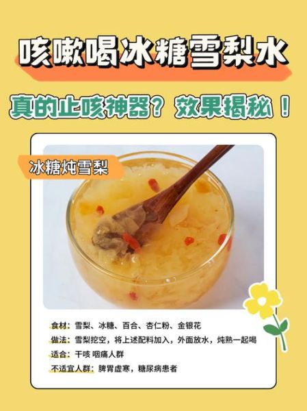冰糖雪梨水怎么做_冰糖雪梨水止咳效果好吗-第1张图片-山城妙识