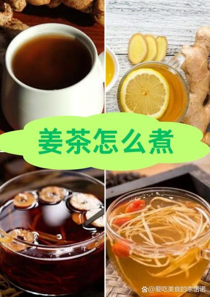 姜茶的做法_感冒驱寒怎么做-第1张图片-山城妙识