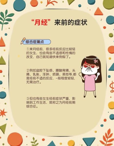 来月经前的征兆有哪些_如何缓解经前不适-第1张图片-山城妙识