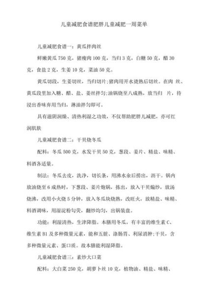 12岁孩子怎么减肥_儿童减肥食谱推荐-第2张图片-山城妙识