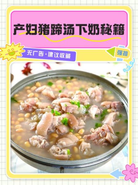 猪脚炖花生下奶的做法_产后多久能吃-第1张图片-山城妙识