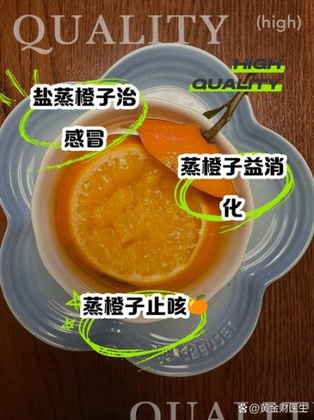 蒸橙子治咳嗽的做法_蒸橙子止咳多久见效-第2张图片-山城妙识