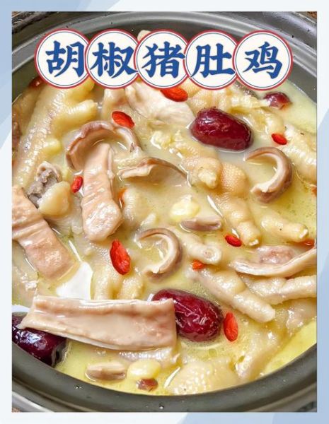 正宗胡椒猪肚鸡的做法_猪肚鸡胡椒放多少-第1张图片-山城妙识