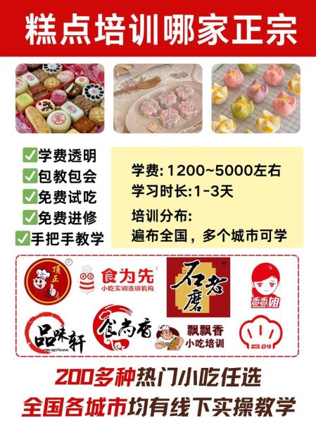 糕点培训学校哪里好_如何选择靠谱机构-第2张图片-山城妙识