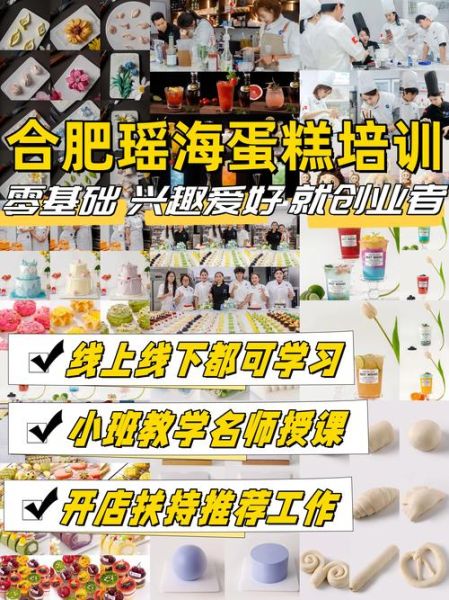 糕点培训学校哪里好_如何选择靠谱机构-第1张图片-山城妙识