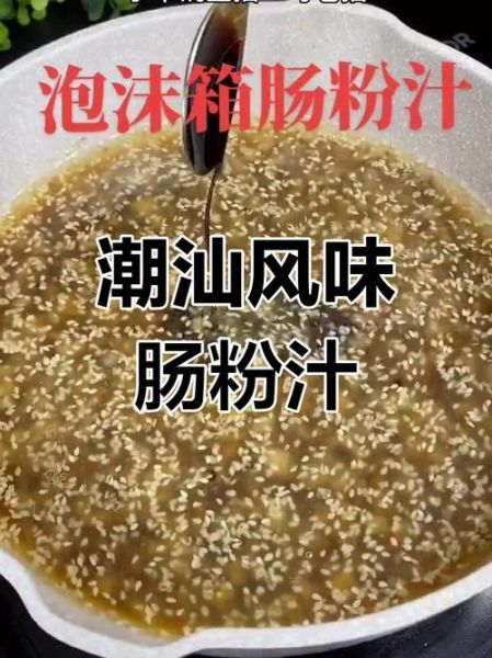 潮汕肠粉酱汁怎么做_正宗配方揭秘-第2张图片-山城妙识 潮汕肠粉酱汁怎么做_正宗配方揭秘-第2张图片-山城妙识