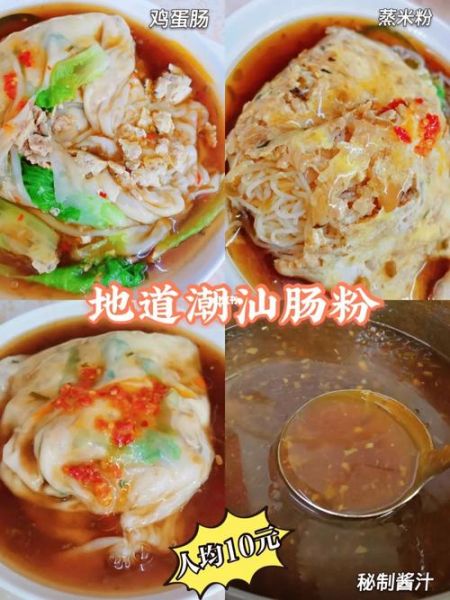 潮汕肠粉酱汁怎么做_正宗配方揭秘-第3张图片-山城妙识 潮汕肠粉酱汁怎么做_正宗配方揭秘-第3张图片-山城妙识