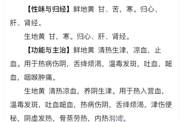 地黄的功效与作用_地黄主治哪些疾病-第3张图片-山城妙识