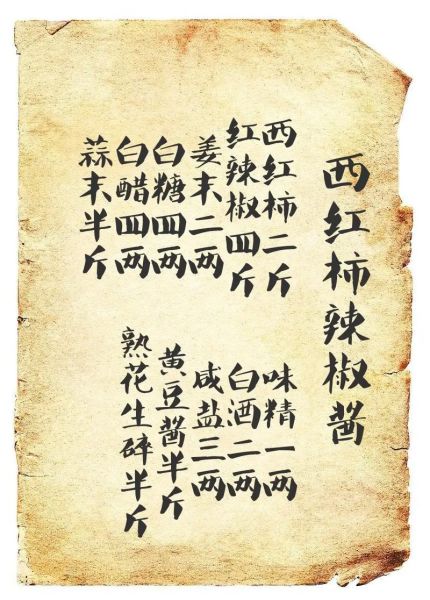 番茄辣椒酱怎么做最正宗_家庭秘制配方-第1张图片-山城妙识