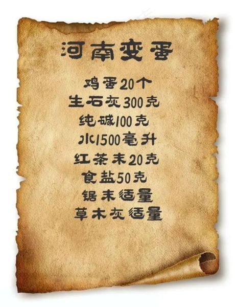 变蛋怎么做_变蛋配方详细制作方法-第2张图片-山城妙识