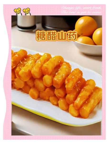 糖醋山药怎么做_糖醋山药最简单的家庭做法-第2张图片-山城妙识