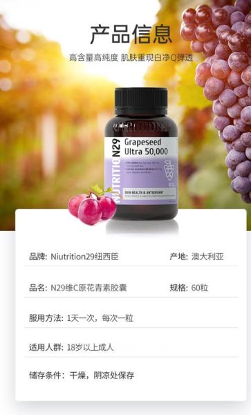 葡萄籽哪个牌子好_葡萄籽胶囊怎么选-第1张图片-山城妙识