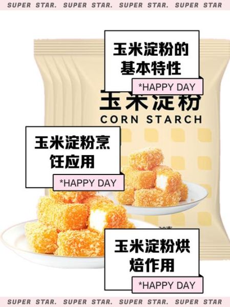 食用玉米淀粉的作用_玉米淀粉在食品中的用途-第2张图片-山城妙识