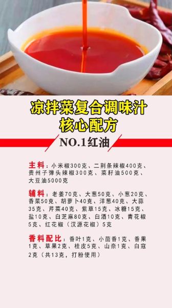 凉拌菜配料表有哪些_怎么搭配才好吃-第3张图片-山城妙识 凉拌菜配料表有哪些_怎么搭配才好吃-第3张图片-山城妙识