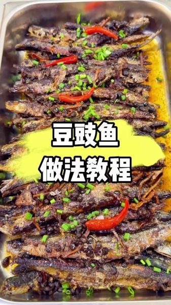 豆豉鱼用什么鱼最好_豆豉鱼选鱼技巧-第1张图片-山城妙识 豆豉鱼用什么鱼最好_豆豉鱼选鱼技巧-第1张图片-山城妙识