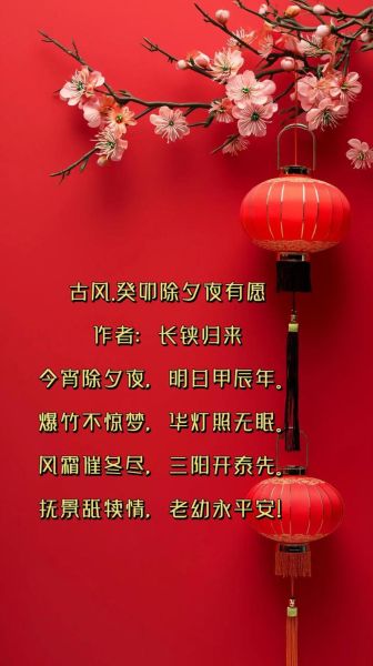 除夕的诗句有哪些_如何写出年味十足的除夕诗-第1张图片-山城妙识