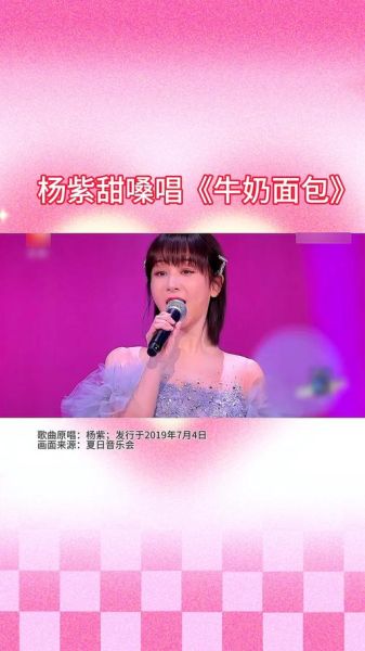牛奶面包杨紫歌曲_歌词表达了什么情感-第1张图片-山城妙识
