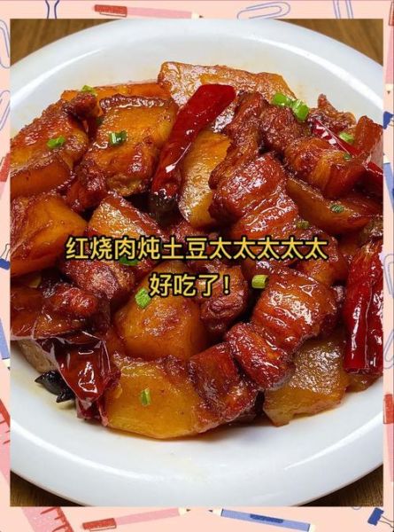 土豆烧肉怎么烧好吃_土豆烧肉的家常做法-第1张图片-山城妙识 土豆烧肉怎么烧好吃_土豆烧肉的家常做法-第1张图片-山城妙识
