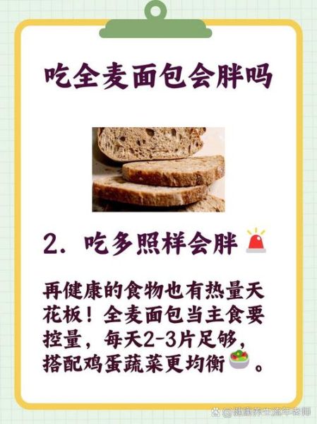 全麦面包会胖吗_全麦面包减肥能吃吗-第1张图片-山城妙识 全麦面包会胖吗_全麦面包减肥能吃吗-第1张图片-山城妙识