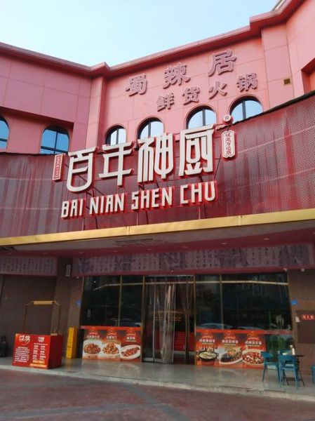 四川连锁餐饮品牌有哪些_四川十大连锁餐饮品牌排行榜-第1张图片-山城妙识 四川连锁餐饮品牌有哪些_四川十大连锁餐饮品牌排行榜-第1张图片-山城妙识