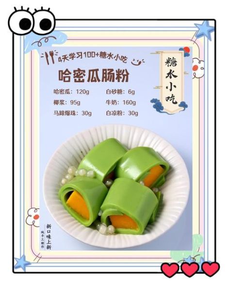 芒果肠粉怎么做_芒果肠粉需要蒸多久-第1张图片-山城妙识 芒果肠粉怎么做_芒果肠粉需要蒸多久-第1张图片-山城妙识